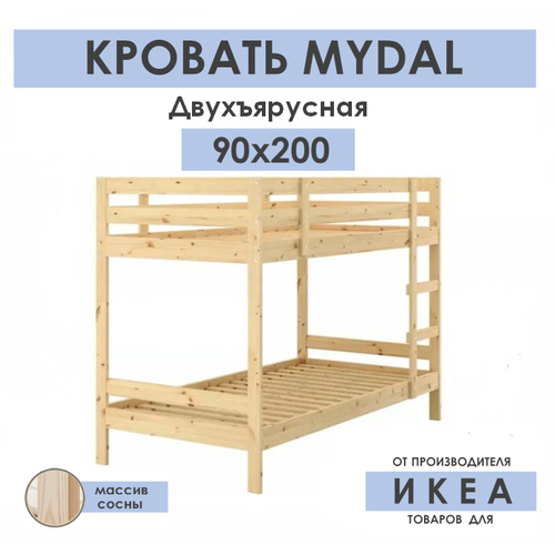 Двухъярусная кровать икеа мидал, размер (ДхШ): 206х97 см, спальное место (ДхШ): 200х90 см, цвет: сосна