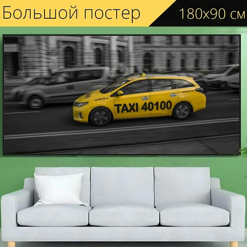 Большой постер "Черное и белое, желтый, такси" 180 x 90 см. для интерьера