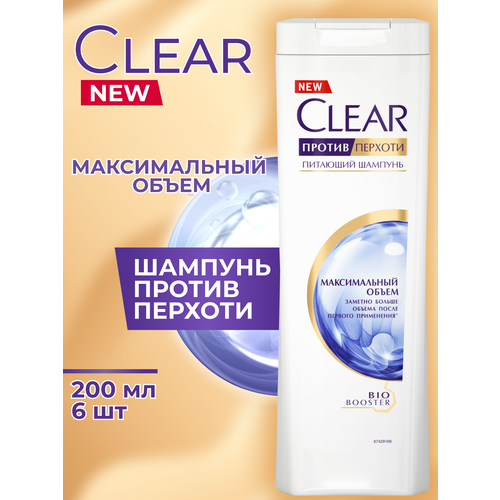 Шампунь Clear Максимальный объем 200 мл *6шт