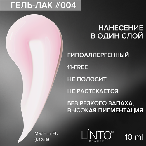 Гель-лак 004 LiNTO, розовый полупрозрачный, гипоаллергенный, 10 мл