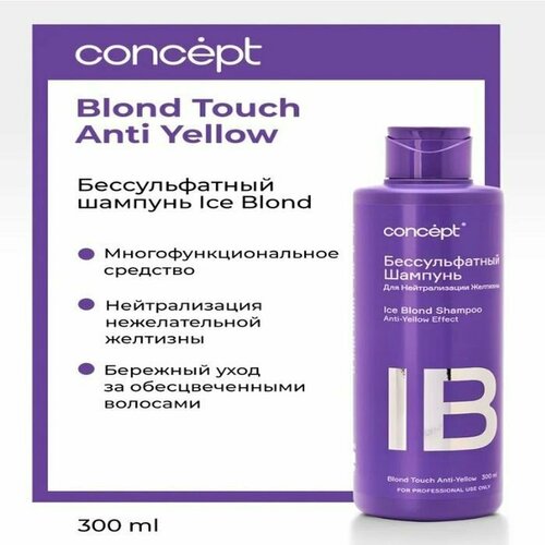 Concept Бессульфатный шампунь для нейтрализации желтизны ICE BLOND, 300 мл.