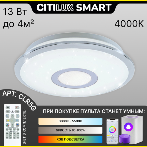 Настенно-потолочный светильник Citilux Старлайт Смарт CL703A10G, 13 Вт, кол-во ламп: 1 шт., 5500 К, цвет арматуры: белый, цвет плафона: хром