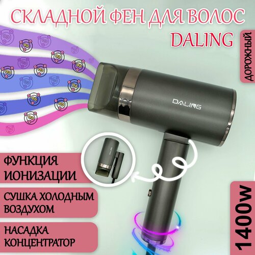 Складной фен для волос с насадкой, дорожный, 1400w