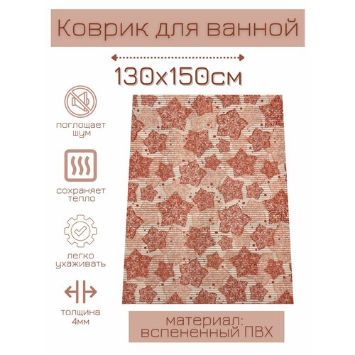 Напольный коврик для ванной комнаты из вспененного ПВХ 130x150 см, оранжевый/коралловый, с рисунком "Цветы"