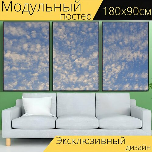 Модульный постер "Облака, небо, атмосфера" 180 x 90 см. для интерьера