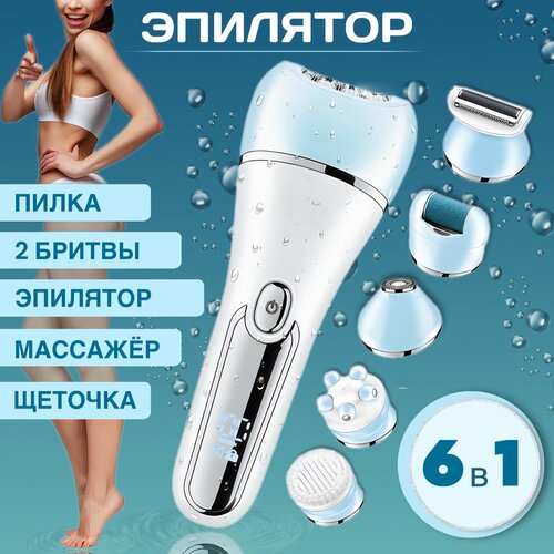 Эпилятор беспроводной женский для удаления волос, депилятор 6в1, для лица и зоны бикини, с насадкой для пяток, массажа и очищения