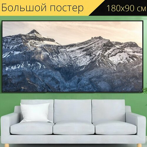 Большой постер "Швейцария, гора, свободная гора" 180 x 90 см. для интерьера