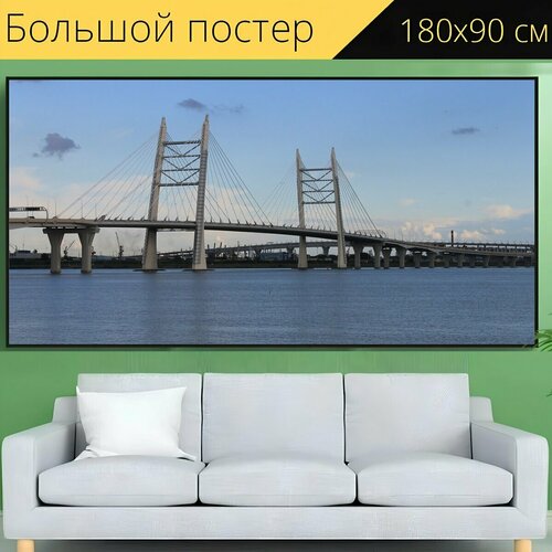 Большой постер "Мост, море, санкт петербург" 180 x 90 см. для интерьера