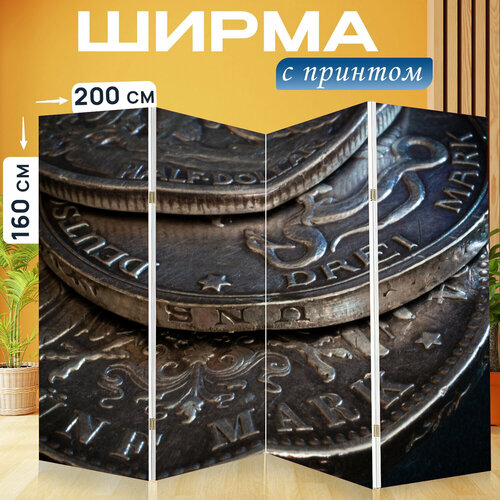 Ширма перегородка с принтом "Серебряные монеты, край, тиснение" на холсте - 200x160 см. для зонирования, раскладная