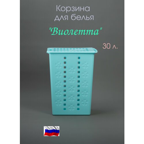 Корзина для белья 30 л. Виолетта