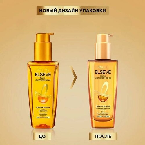 L'Oreal Paris Elseve Экстраординарное совершенствующее масло для сухих волос, 100 мл