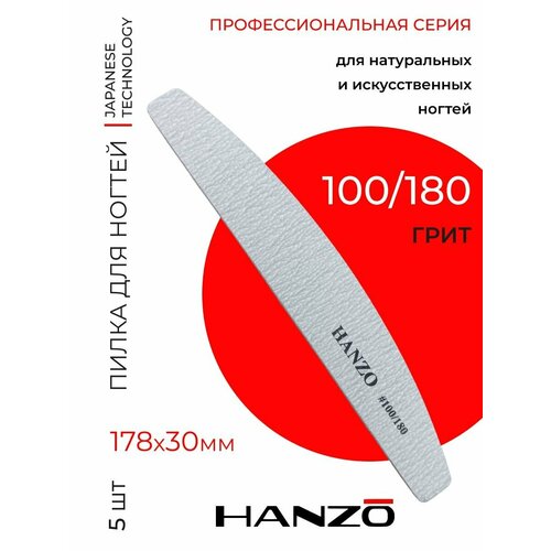 Пилки для маникюра и педикюра полуовал Hanzo 100-180