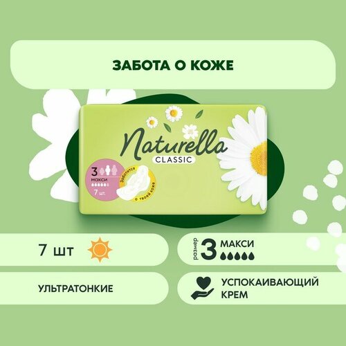 Naturella Прокладки гигиенические Naturella Classic ароматизирующие с крылышками Camomile Maxi Single, 7 шт.