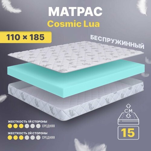 Матрас беспружинный 110х185, для кровати, Cosmic Lua анатомический, 15 см, полутороспальный, средней жесткости