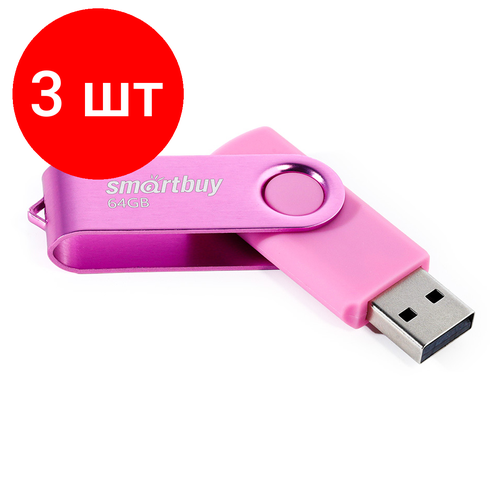 Комплект 3 шт, Память Smart Buy "Twist" 64GB, USB 2.0 Flash Drive, пурпурный