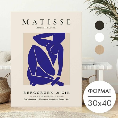 Постер 30х40 без рамки "Голубая женщина Матисс" для интерьера