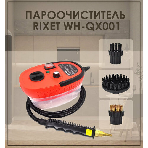 Пароочиститель Rixet WHQX001 для уборки, красный