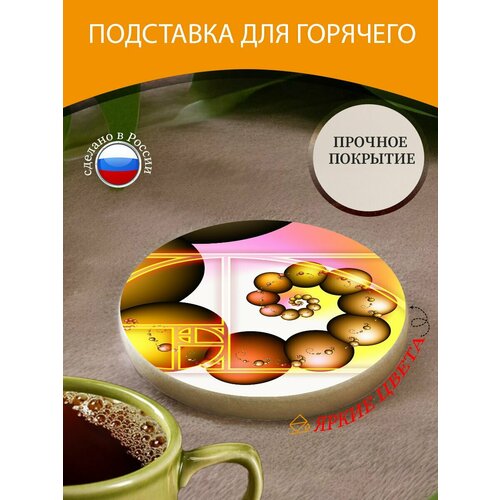 Подставка под горячее "Фибоначчи, спираль, наука" 10 см. из блого мрамора