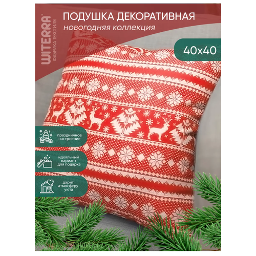 Подушка декоративная 40х40 на новый год