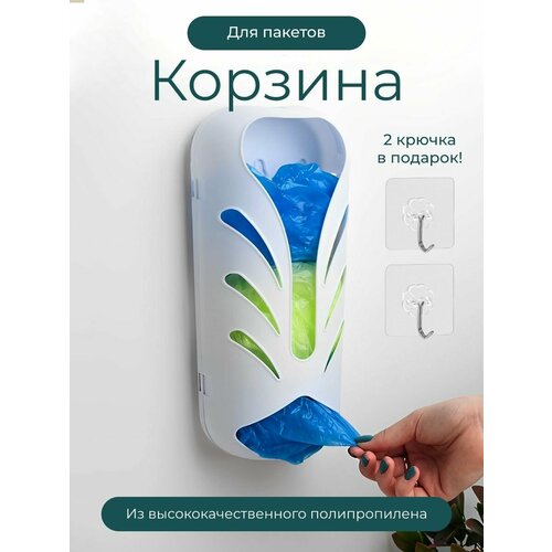 Корзина для пакетов, органайзер для хранения