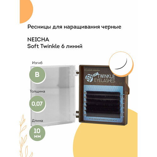 NEICHA Ресницы для наращивания черные Soft Twinkle MINI 6 линий B 0,07 10 мм