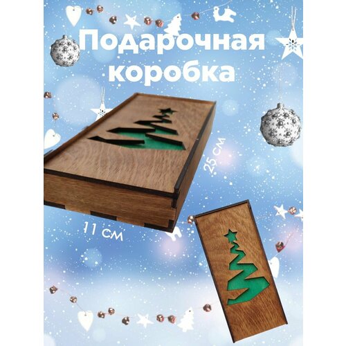 Деревянная подарочная коробка, размер 25*11*3,5см