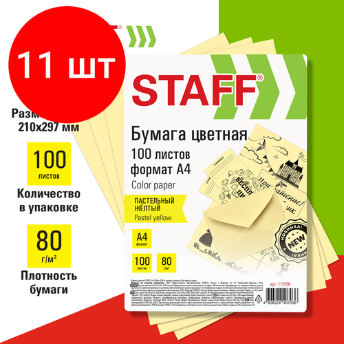 Комплект 11 шт, Бумага цветная STAFF, А4, 80 г/м2, 100 л, пастель, желтая, для офиса и дома, 115356