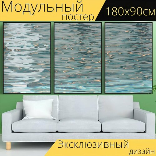 Модульный постер "Вода, волны, крытый плавательный бассейн" 180 x 90 см. для интерьера