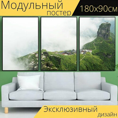 Модульный постер "Гуйчжоу, гора фаньцзин, пейзаж" 180 x 90 см. для интерьера