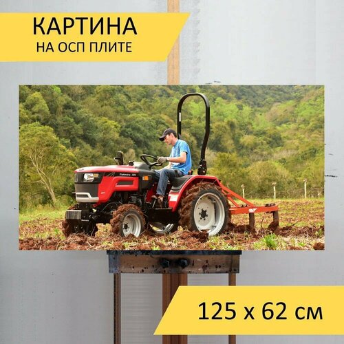 Картина на ОСП 125х62 см. "Трактор, поле, выращивание" горизонтальная, для интерьера, с креплениями