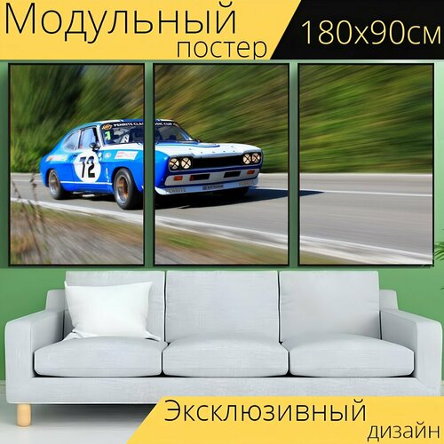 Модульный постер "Машина, форд капри рс , гоночный автомобиль" 180 x 90 см. для интерьера