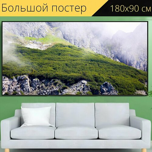 Большой постер "Милостыня, горы, луг" 180 x 90 см. для интерьера