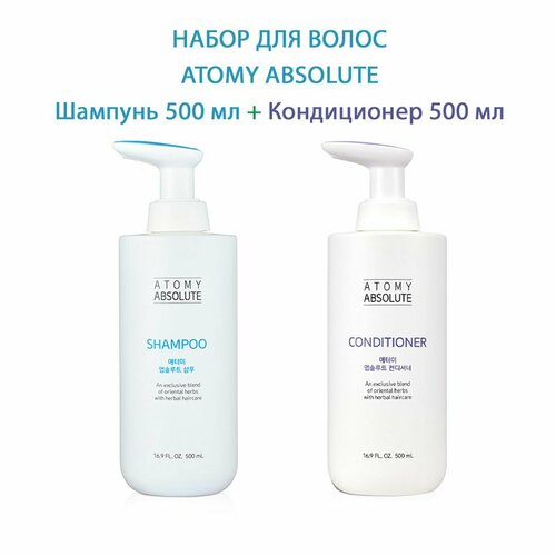 Набор Абсолют Шампунь 500 мл + Кондиционер 500 мл