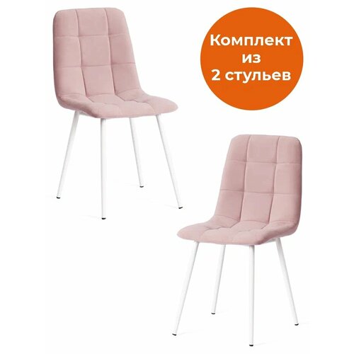 Комплект стульев для кухни TetChair Chilly Max, 2 шт, пыльно-розовый/белый