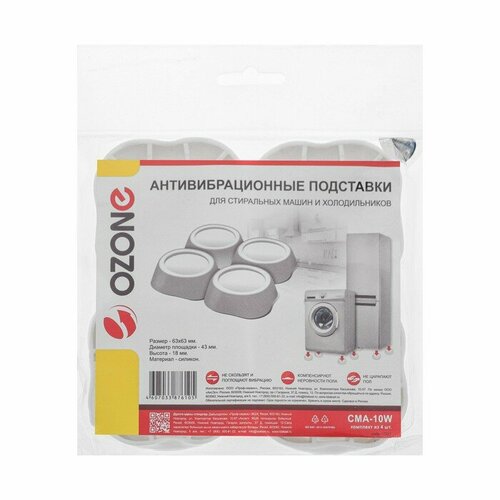 OZONE Антивибрационные подставки CMA-10W Ozone, белые