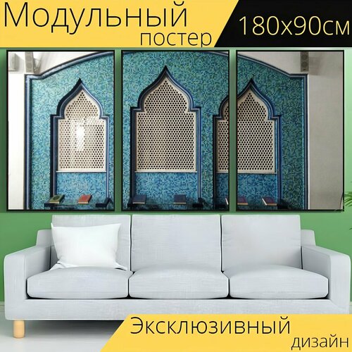 Модульный постер "Мечеть, интерьер, ислам" 180 x 90 см. для интерьера