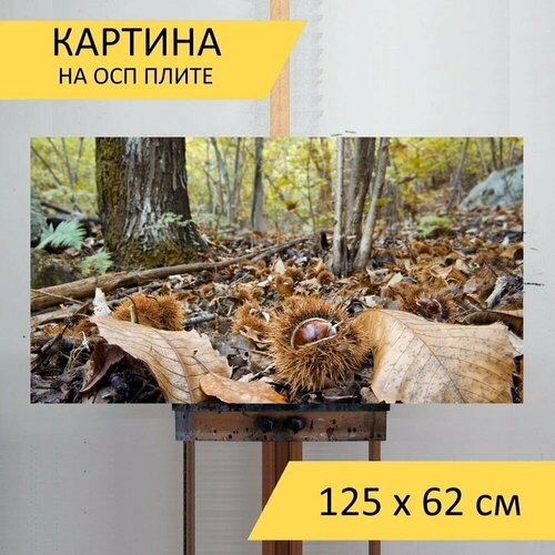 Картина на ОСП 125х62 см. "Каштан, осень, кудрявый" горизонтальная, для интерьера, с креплениями