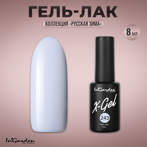 Гель-лак In'Garden, X-Gel N 243