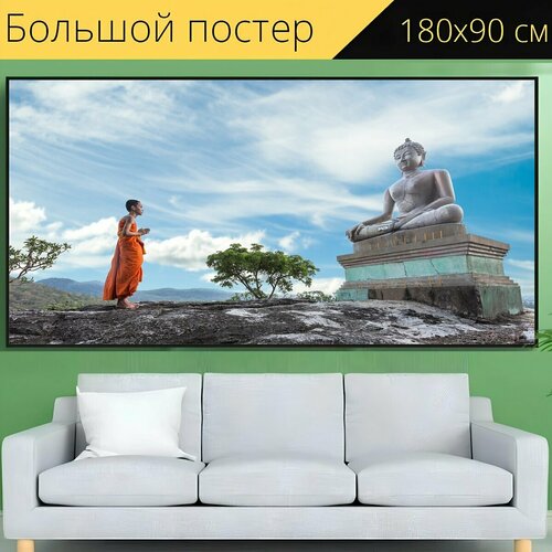 Большой постер "Монах, будда, статуя" 180 x 90 см. для интерьера