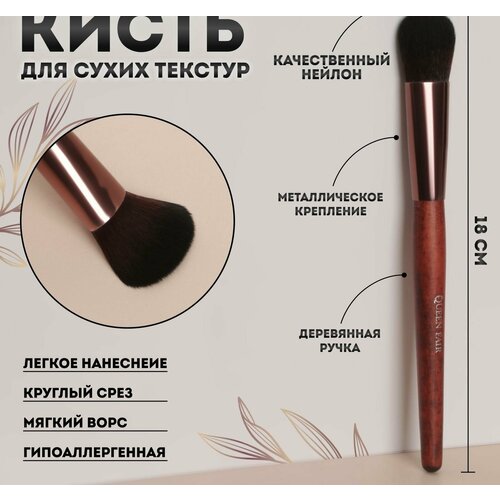 Кисть для макияжа "Brush WOOD", 18 (+/- 1) см, цвет коричневый