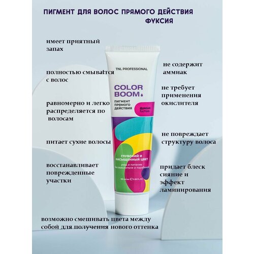 Пигмент прямого действия для волос Color boom без окислителя, фуксия , TNL Professional, 100 мл