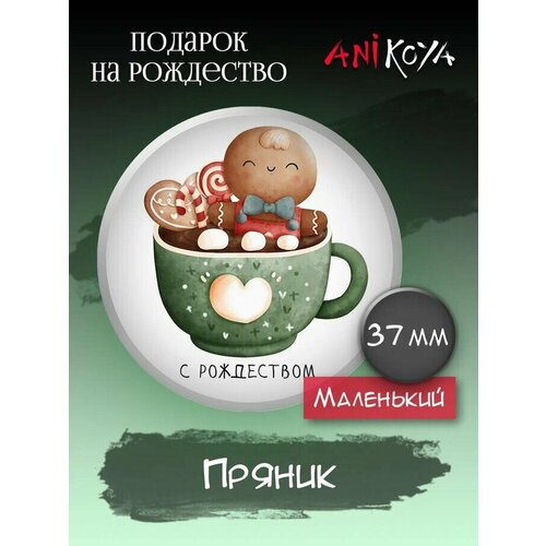 Значки на рюкзак Пряник рождество