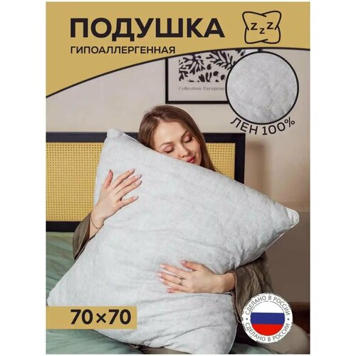Подушка для сна Nordic "Лён" 70х70, серый
