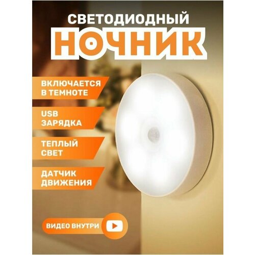 Светильник с датчиком движения, умный LED / Balamut