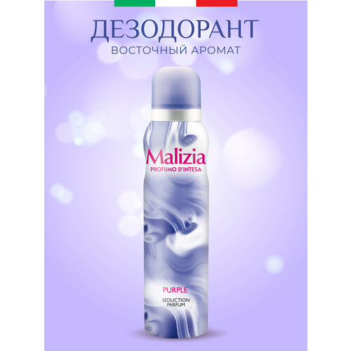 Malizia Дезодорант Profumo D'Intesa Purple, спрей, 150 мл, 138 г, 1 шт.