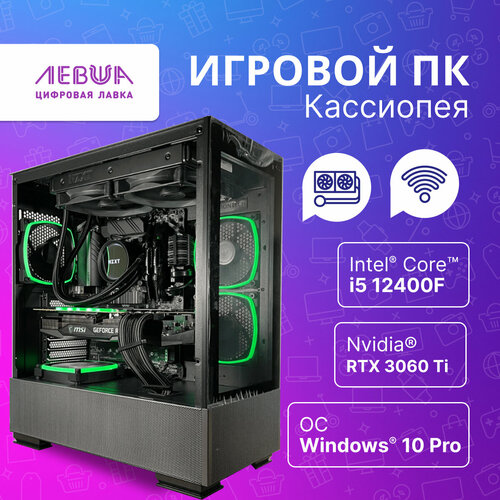 Игровой компьютер Кассиопея / Intel Core i5-12400F 4.7 ГЦ 15 Ядер/ RTX 3060Ti/ 32GB ОЗУ/1024 SSD/3TB HDD 650W. Черный