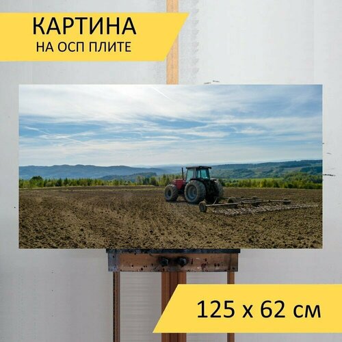 Картина на ОСП 125х62 см. "Трактор, поле, сельское хозяйство" горизонтальная, для интерьера, с креплениями