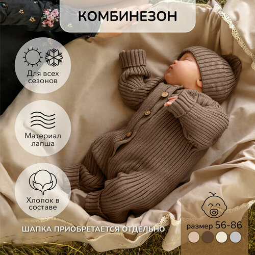 Комбинезон Amarobaby Pure Love Tot, открытая стопа, размер 74, коричневый