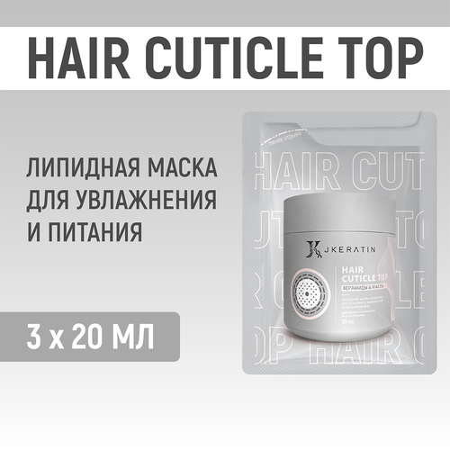 Hair Cuticle Top Липидная маска-подложка для глубокого увлажнения и питания волос 3х20 мл