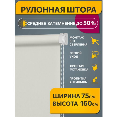 Рулонные шторы однотонные Плайн Античный бежевый DECOFEST 75 см на 160 см, жалюзи на окна